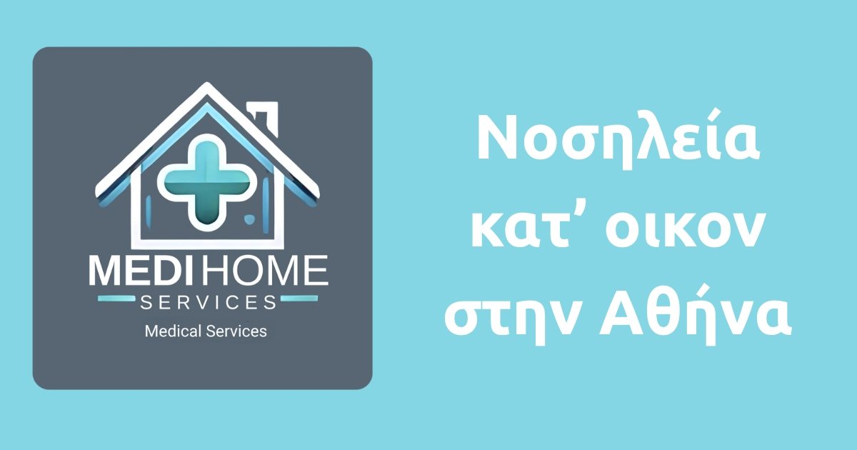 Νοσηλεία Κατ' οίκον στην Αθήνα | MediHomeServices